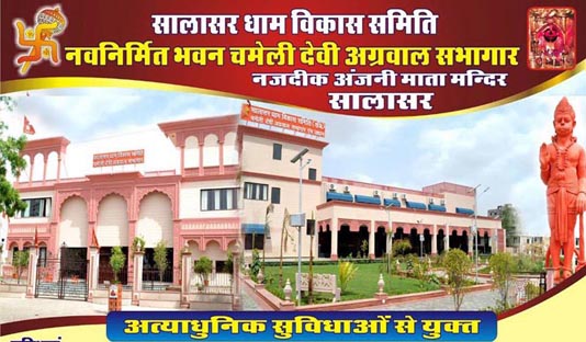 SALASAR Dham (Official Page) Sujangarh (Churu) Rajasthan